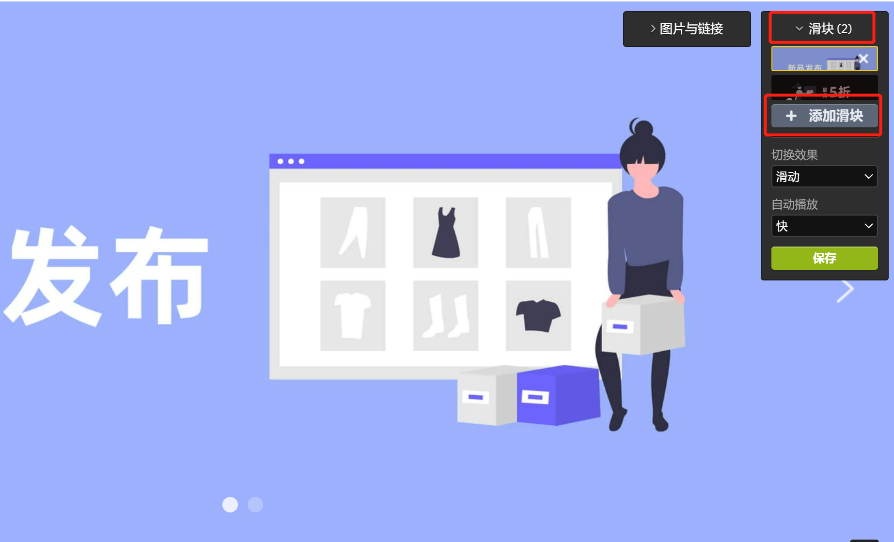 使用滑块版块 – Strikingly 客服中心